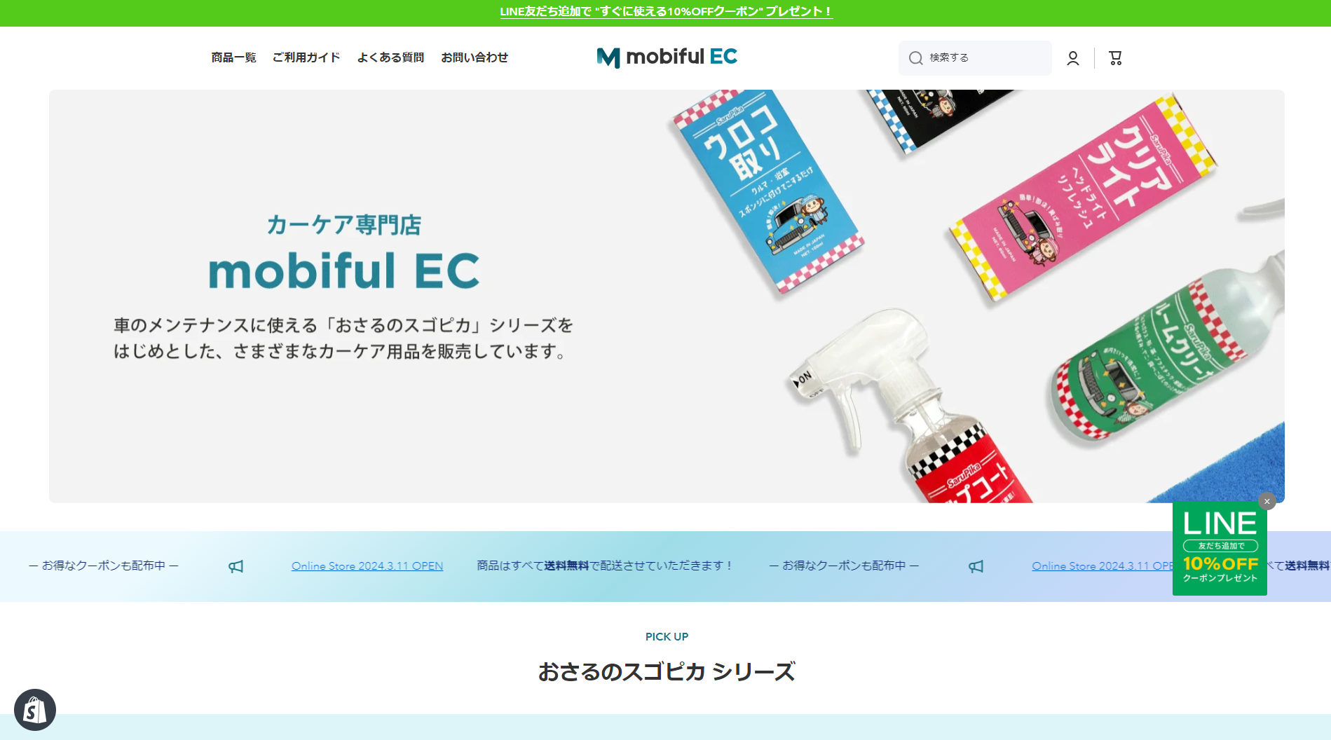 モブリッチ MOBRICH – モビフルEC