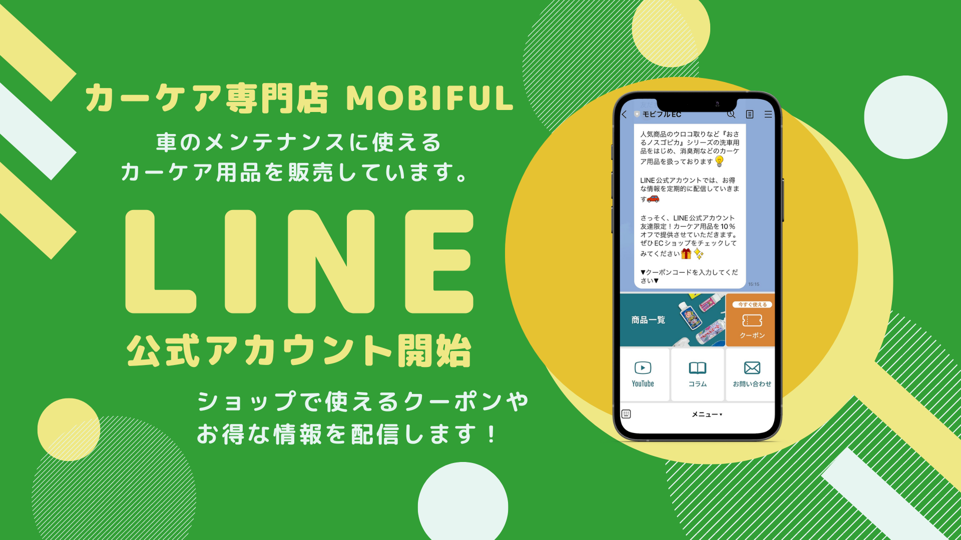 LINE友だち登録について – モビフルEC